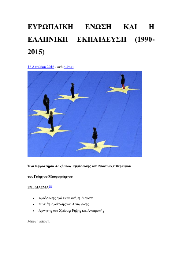 (PDF) ΕΥΡΩΠΑΙΚΗ ΕΝΩΣΗ ΚΑΙ Η ΕΛΛΗΝΙΚΗ ΕΚΠΑΙΔΕΥΣΗ