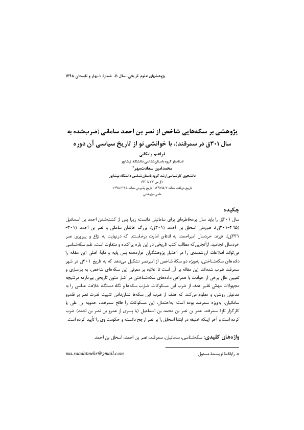 (PDF) پژوهشی بر سکه‌هایی شاخص از نصر بن ‌احمد سامانی (ضرب‌شده به سال ...