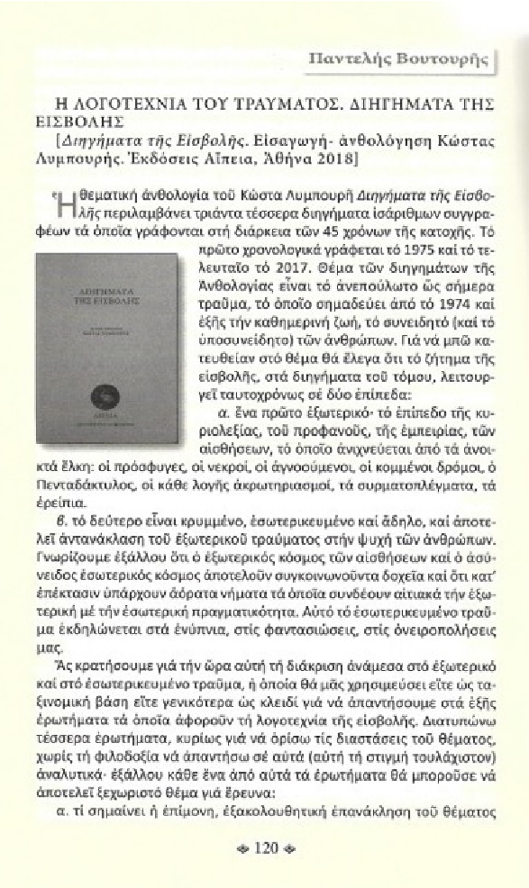 (PDF) Η λογοτεχνία του τραύματος. Διηγήματα της Εισβολής.