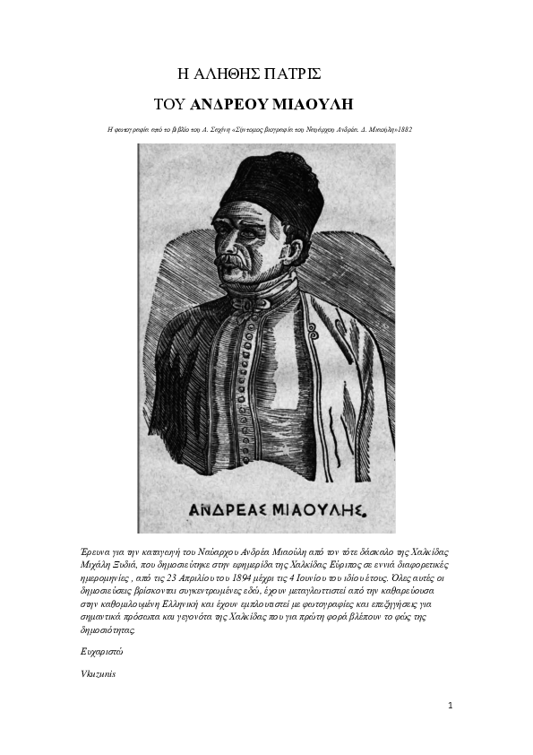 (PDF) Η ΑΛΗΘΗΣ ΠΑΤΡΙΣ ΤΟΥ ΑΝΔΡΕΟΥ ΜΙΑΟΥΛΗ 1894