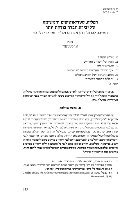 (PDF) הפליה, סטריאוטיפים והמשימה של יצירת חברה צודקת יותר: תשובה לפרופ ...