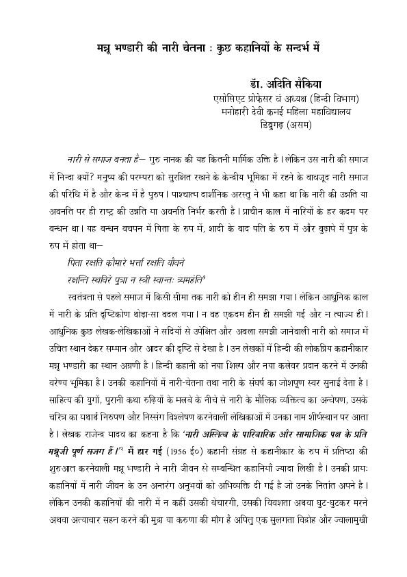 (PDF) Mannu Bhandari Ki Naari Chetna Kuchh Kahaniyon Ke Sandarbh Me
