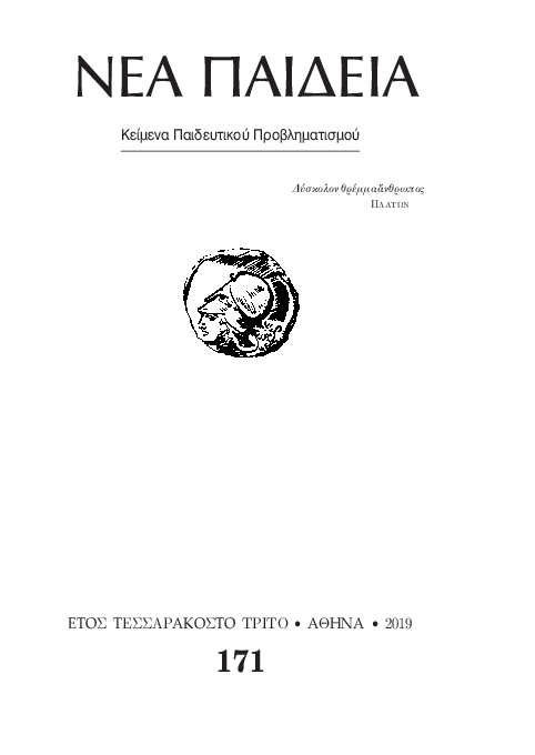 (PDF) "Η λογοτεχνία σε κίνδυνο" (2019)