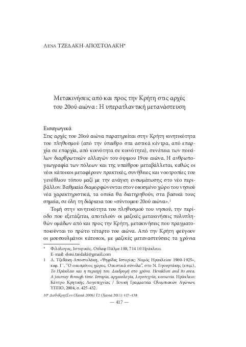 (PDF) ΛΕΝΑ ΤΖΕΔΑΚΗ-ΑΠΟΣΤΟΛΑΚΗ_Μετακινήσεις από και προς την Κρήτη στις ...