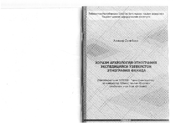 (PDF) Хоразм археология-этнография экспедицияси Ўзбекистон этнография ...