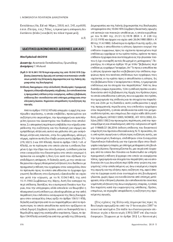 (PDF) ΤΕΥΧΟΣ 5/2019: ΑΦΙΕΡΩΜΑ ΣΤΙΣ ΕΠΙΔΟΣΕΙΣ ΣΤΟ ΕΞΩΤΕΡΙΚΟ