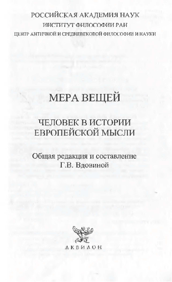 (PDF) Критика неморальных ценностей в античной философской этике: от ...
