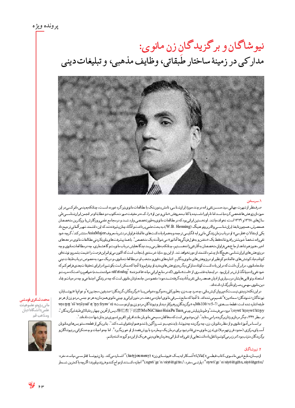 (PDF) [In Persian] “Manichaean Female Auditi and Electi: Some Documents ...