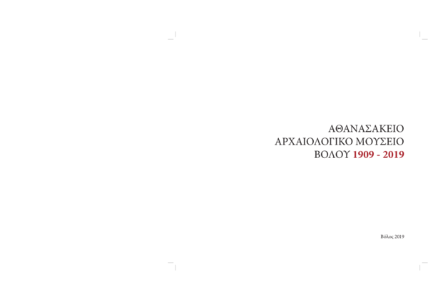 (PDF) ΑΘΑΝΑΣΑΚΕΙΟ ΑΡΧΑΙΟΛΟΓΙΚΟ ΜΟΥΣΕΙΟ ΒΟΛΟΥ 1909-2019. ΟΔΗΓΟΣ ...