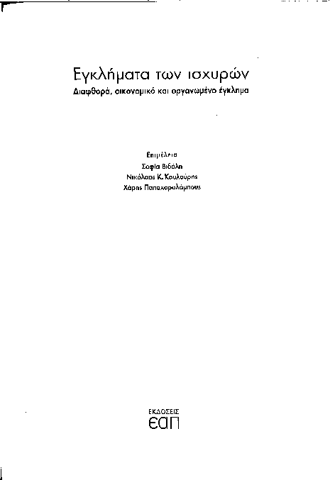 (PDF) Εγκληματικότητα των ισχυρών: εγκληματολογική θεωρία και ποινική ...