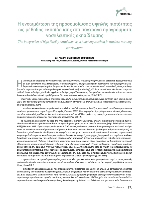 (PDF) The integration of high fidelity simulation as a teaching method in modern nursing ...