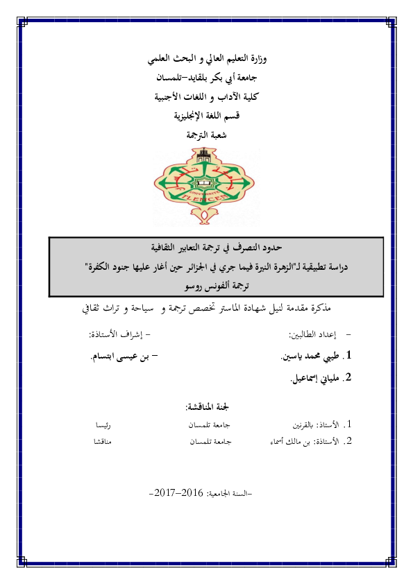 (PDF) Taibi memoire corrigé