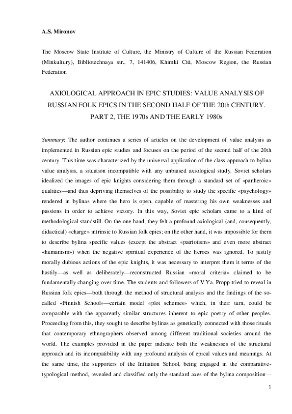 (DOC) AXIOLOGICAL APPROACH IN EPIC STUDIES: VALUE ANALYSIS OF RUSSIAN ...