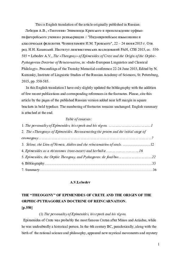 (PDF) The Theogony of Epimenides of Crete and the origin of the Orphic ...