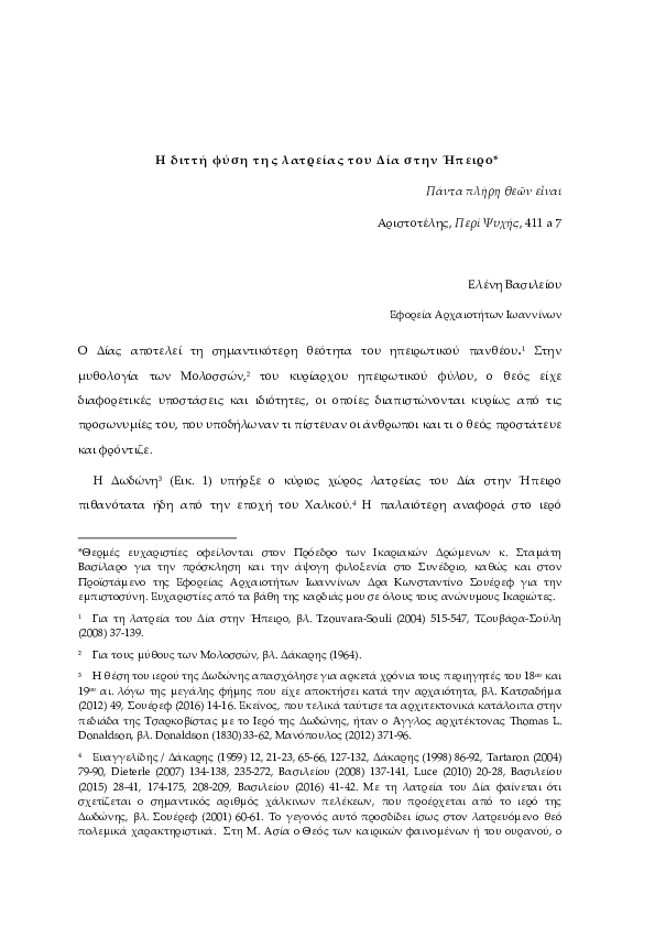 (PDF) Η διττή φύση της λατρείας του Δία στην Ήπειρο/ The Dual nature of ...