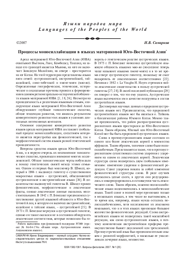 (PDF) Monosyllabization processes in languages of mainland Southeast Asia