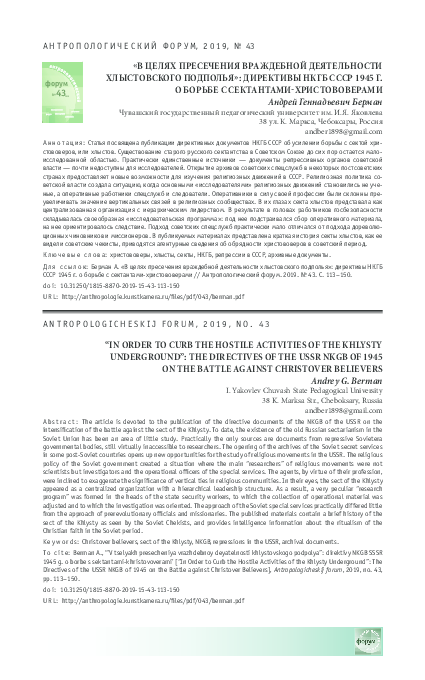(PDF) «В целях пресечения враждебной деятельности хлыстовского подполья ...