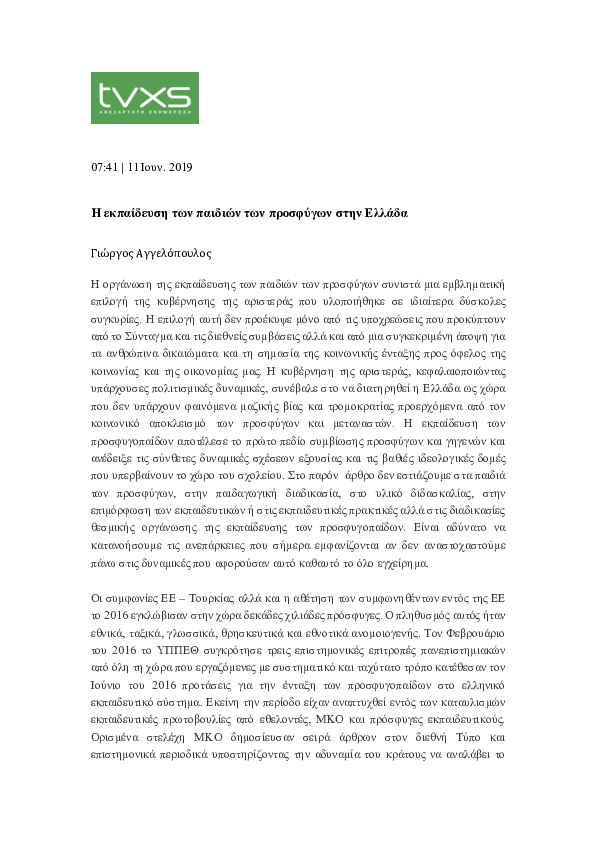 (PDF) Η εκπαίδευση των παιδιών των προσφύγων στην Ελλάδα