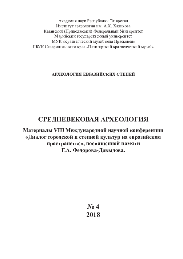 (PDF) Material Culture of the Nomads of the Bulgar Ulus of the Golden ...
