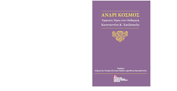 (PDF) Οψεις του μεταπολεμικου ευγονισμου στην Ελλαδα