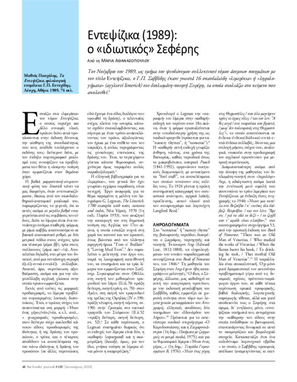 (PDF) «'Εντεψίζικα΄ (1989): ο ιδιωτικός Σεφέρης» , The Books' Journal ...