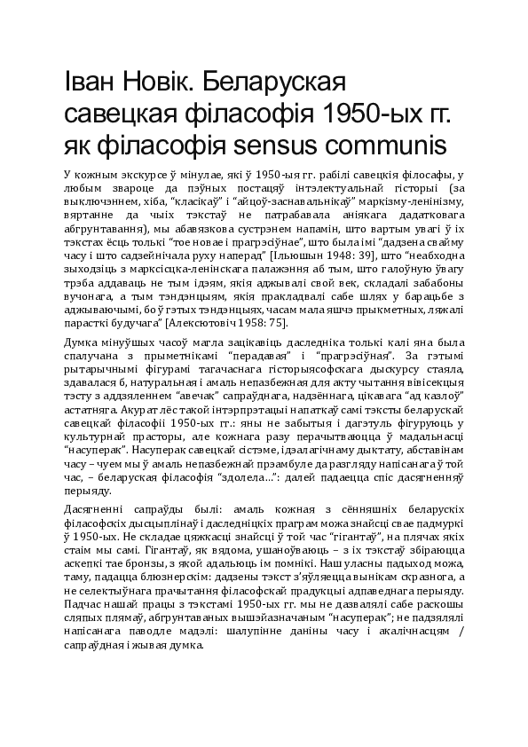 (PDF) Беларуская савецкая філасофія 1950-ых гг. як філасофія sensus communis