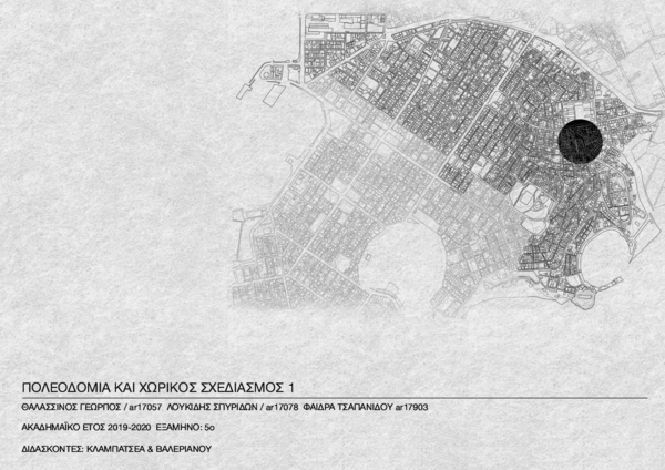 (PDF) Πολεοδομία και Χωρικός Σχεδιασμός 1 (Κεντρικός Πειραιάς)