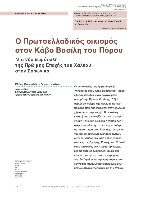 (PDF) The Early Helladic settlement at Kavos Vassili on Poros Island (in Greek with abstract in ...