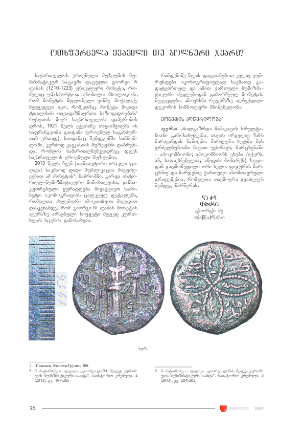 (PDF) ოთხფურცელა ყვავილი თუ ბოლნური ჯვარი? Quatrefoil or bolnuri cross ...