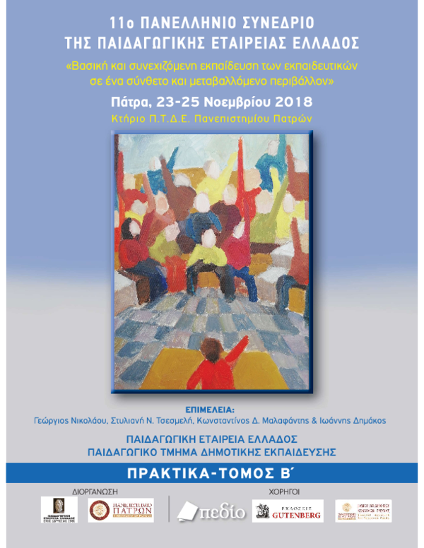(PDF) Η εκπαίδευση των εκπαιδευτικών για την εφαρμογή της ...