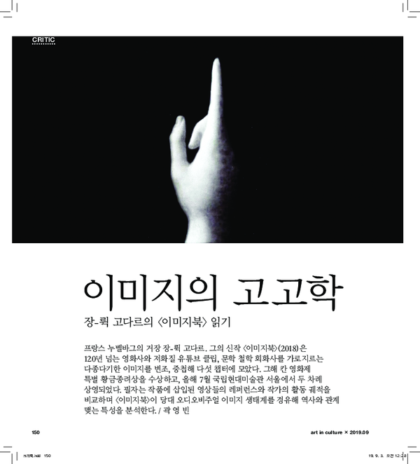(PDF) '이미지의 고고학: 고다르 리뷰 [Archaeology of Image: Review of by Jean-Luc ...