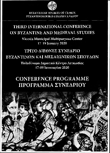 (PDF) Η γυναικεία άσκηση της εξουσίας στο Βυζάντιο ως αιτία επανάστασης ...