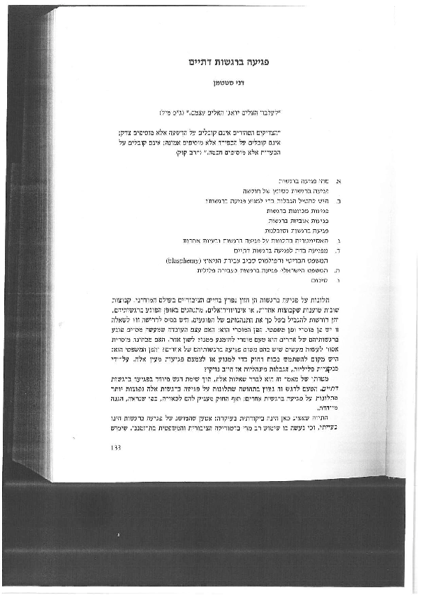 (PDF) פגיעה ברגשות דתיים