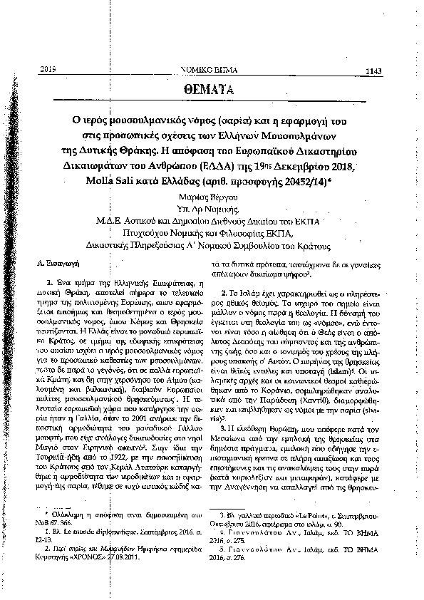 (PDF) ΒΕΡΓΟΥ ΜΑΡΙΑ Ο ιερός μουσουλμανικός νόμος (σαρία) και η εφαρμογή ...