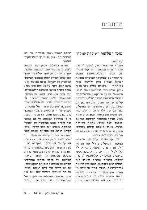 (PDF) מוסר המלחמה ו"עופרת יצוקה"