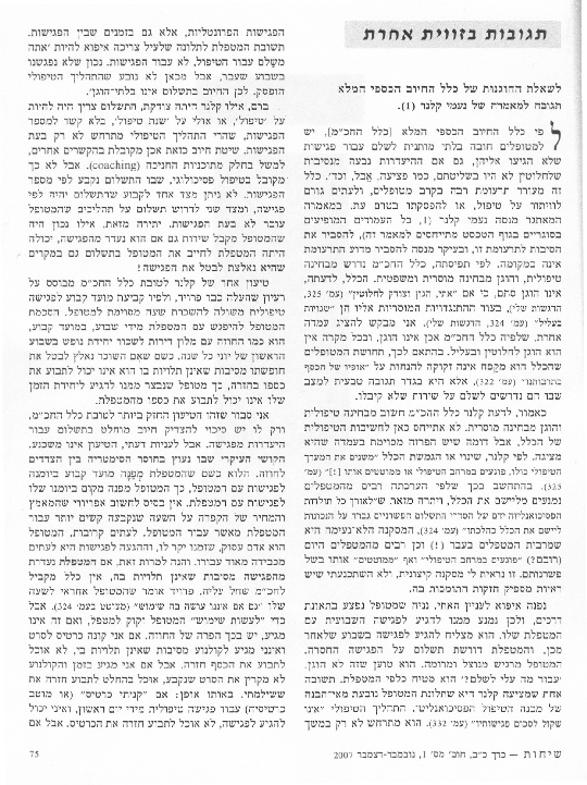 (PDF) לשאלת ההוגנות של כלל החיוב הכספי המלא