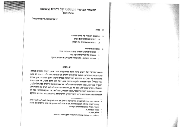(PDF) המעמד המוסרי והמשפטי של רחמים
