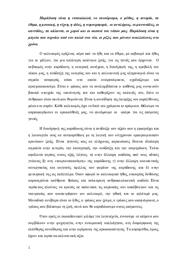 (DOC) Παρουσιαση ΤΑ ΣΤΙΒΑΝΙΑ ΤΟΥ ΠΑΠΠΟΥ- ΓΙΑΝΝΗΣ ΜΕΓΑΛΑΚΑΚΗΣ