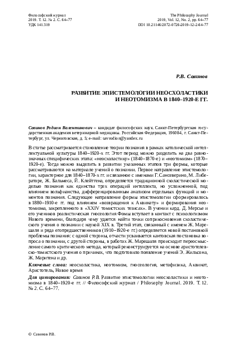 (PDF) Savinov R.V. The rise of neo-scholastic and neo-Thomist ...