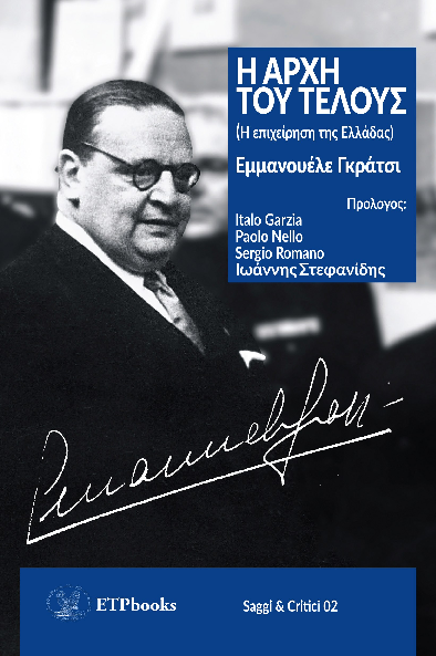 (PDF) H αρχή του τέλους - Εμμανουέλε Γκράτσι