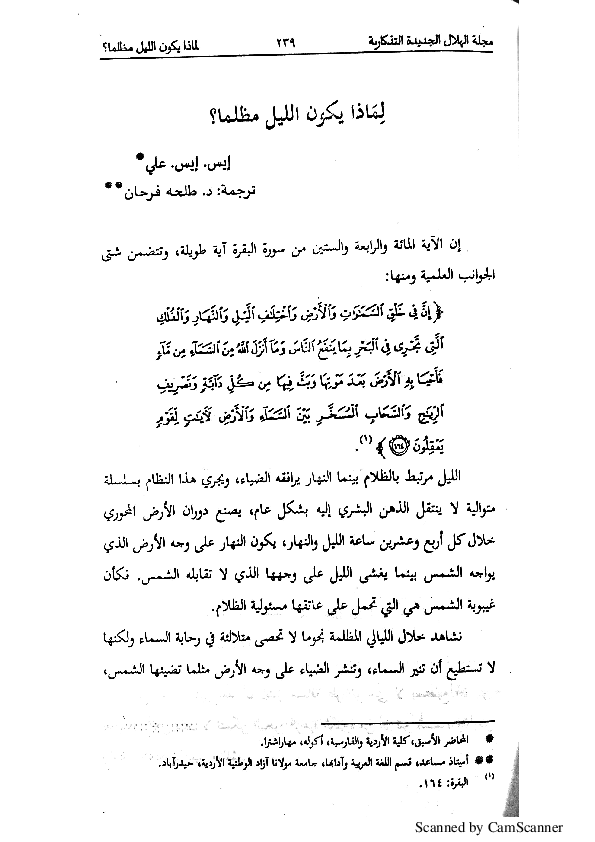 (PDF) Limaza Yakun ul Lail u Muzliman