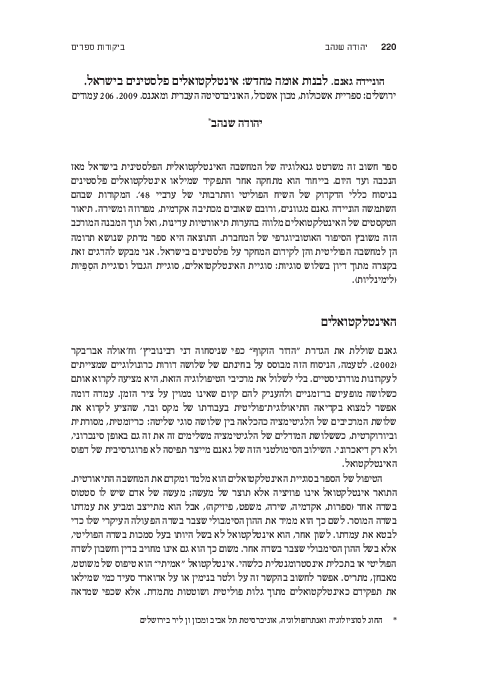 (PDF) שנהב‬ ‫יהודה
