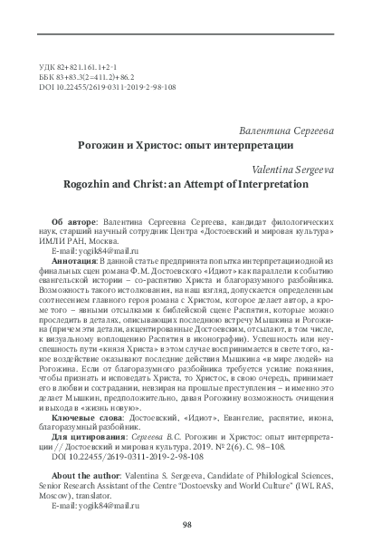 (PDF) V.S. Sergeeva. Rogozhin and Christ: an Attempt of Interpretation ...