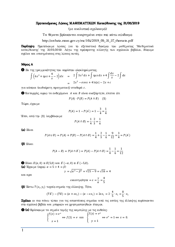 (PDF) Cypriot qualifying exams (May 2019)