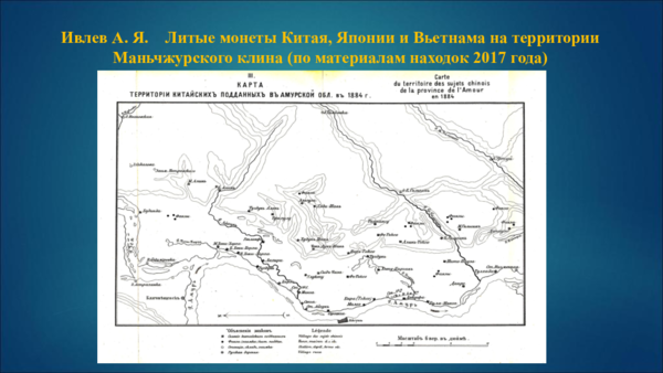 (PDF) Ивлев А. Я. Литые монеты Китая, Японии и Вьетнама на территории ...