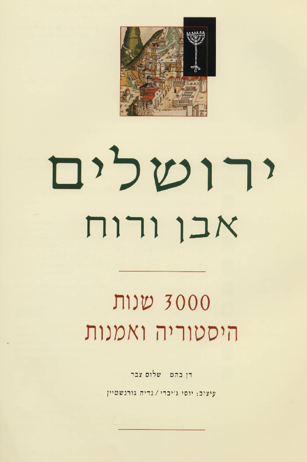 (PDF) Dan Bahat and Shalom Sabar, *Jerusalem – Stone and Spirit: 3000 ...