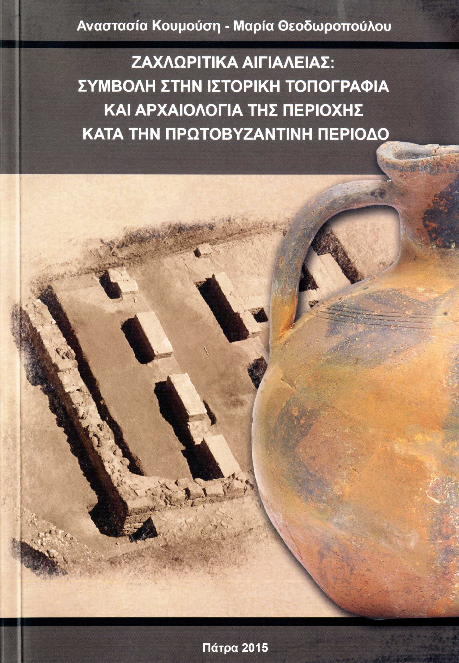 (PDF) Αναστασία Κουμούση, Μαρία Θεοδωροπούλου, Ζαχλωρίτικα Αιγιαλείας ...