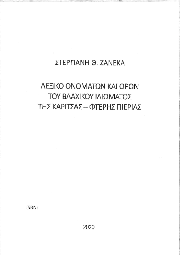 (PDF) ΛΕΞΙΚΟ ΟΝΟΜΑΤΩΝ ΚΑΙ ΟΡΩΝ ΤΟΥ ΒΛΑΧΙΚΟΥ ΙΔΙΩΜΑΤΟΣ ΤΗΣ ΚΑΡΙΤΣΑΣ ...