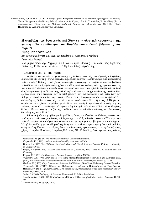 (DOC) Η συμβολή των θεατρικών μ