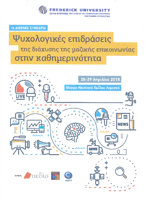 (PDF) ΠΑΙΔΙΑ, ΕΦΗΒΟΙ ΚΑΙ ΜΕΣΑ ΚΟΙΝΩΝΙΚΗΣ ΔΙΚΤΥΩΣΗΣ ΣΤΗΝ ΚΥΠΡΟ: Η ...